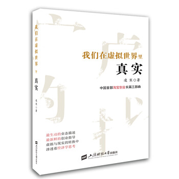 我们在虚拟世界里真实
