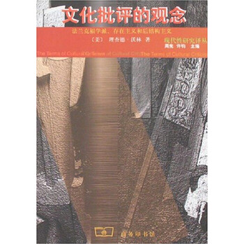 文化批评的观念