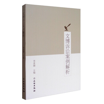 文博诉讼案例解析
