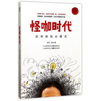 怪咖时代9787505141841