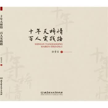 十年天桥情 百人实践路