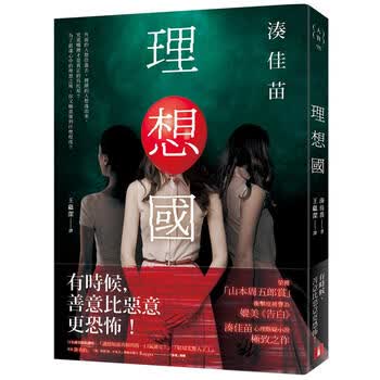 理想國