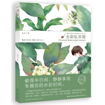 绘森活&middot;水彩私享课