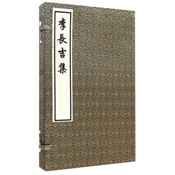李长吉集（套装共2册）