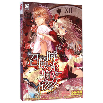 召唤时光的女孩9787201090313天津人民西小洛