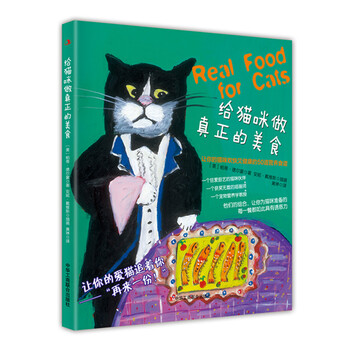 给猫咪做真正的美食：让你的猫咪欢快又健康的50道营养食谱