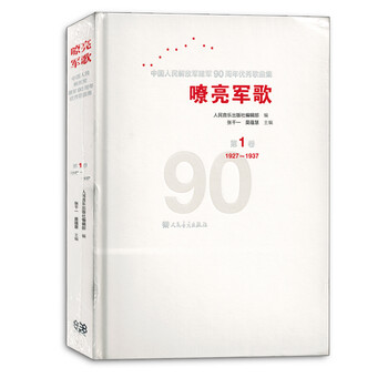 嘹亮军歌 第1卷