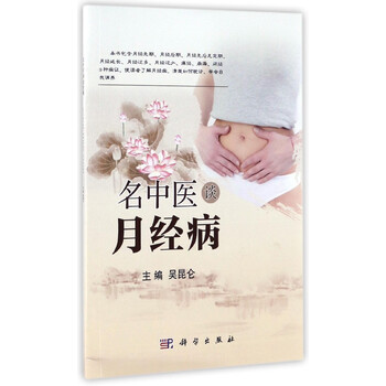 名中医谈月经病