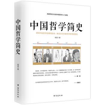   中国哲学简史9787516814420台海