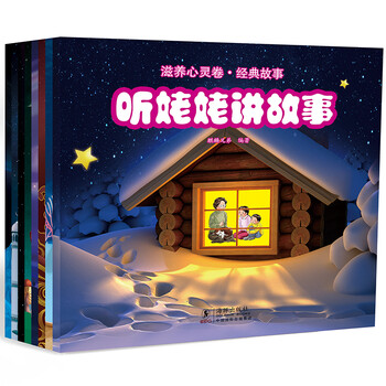 听姥姥讲故事（套装8册）童话故事71个(中国环境标志产品 绿色印刷)