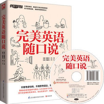 [正版图书]完美英语随口说