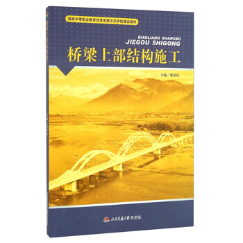 桥梁上部结构施工