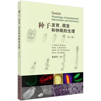 种子：发育、萌发和休眠的生理（第三版）