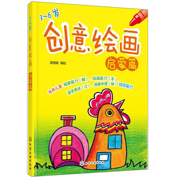 创意绘画·启蒙篇