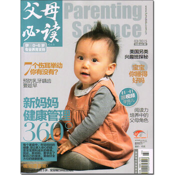 父母必读（2015年3月号）