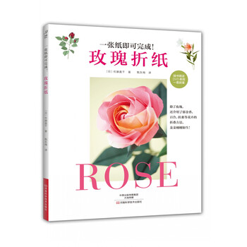 玫瑰折纸