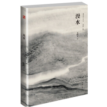 漫水（精典名家小说文库）