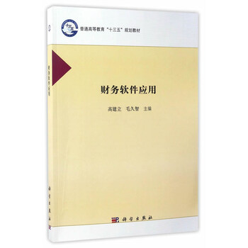 财务软件应用