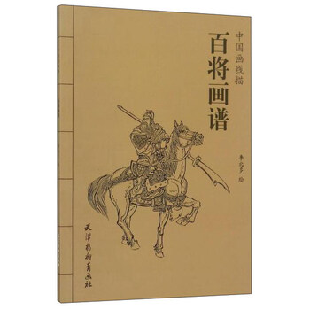 百将画谱/中国画线描