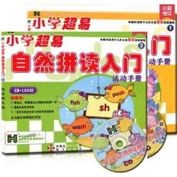 包邮2本 海论小学超易自然拼读入门 活动手册1+2 2CD+2书 海伦的少儿国际音标入门