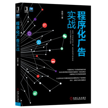 程序化广告实战