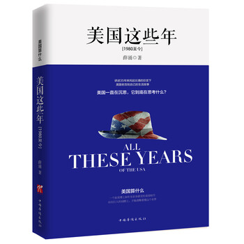 美国这些年（1980至今）