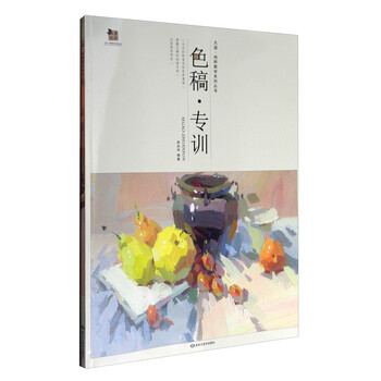 正版 色稿·专训 9787559307903