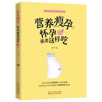 营养瘦孕 怀孕就要这样吃 准妈怀孕指南