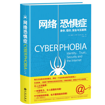 [正版图书]网络恐惧症