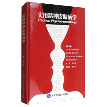 实用精神皮肤病学