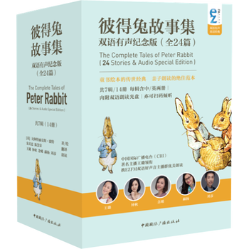 彼得兔故事集·彼得兔有声纪念版（全24篇） (套装共7辑含中英共14册 附双语朗读MP3光盘7张）