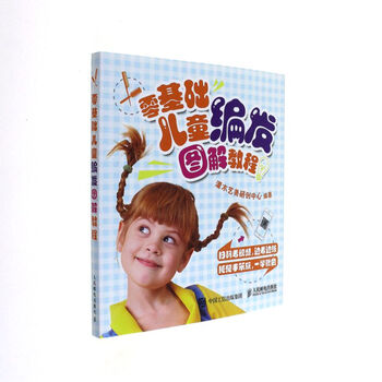 零基础儿童编发图解教程