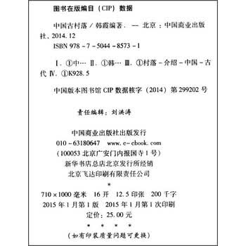 正版 中国古村落9787504485731