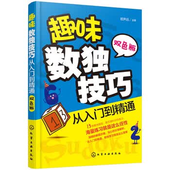 趣味数独技巧:从入门到精通