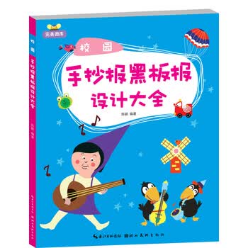 完美图库：校园手抄报黑板报设计大全