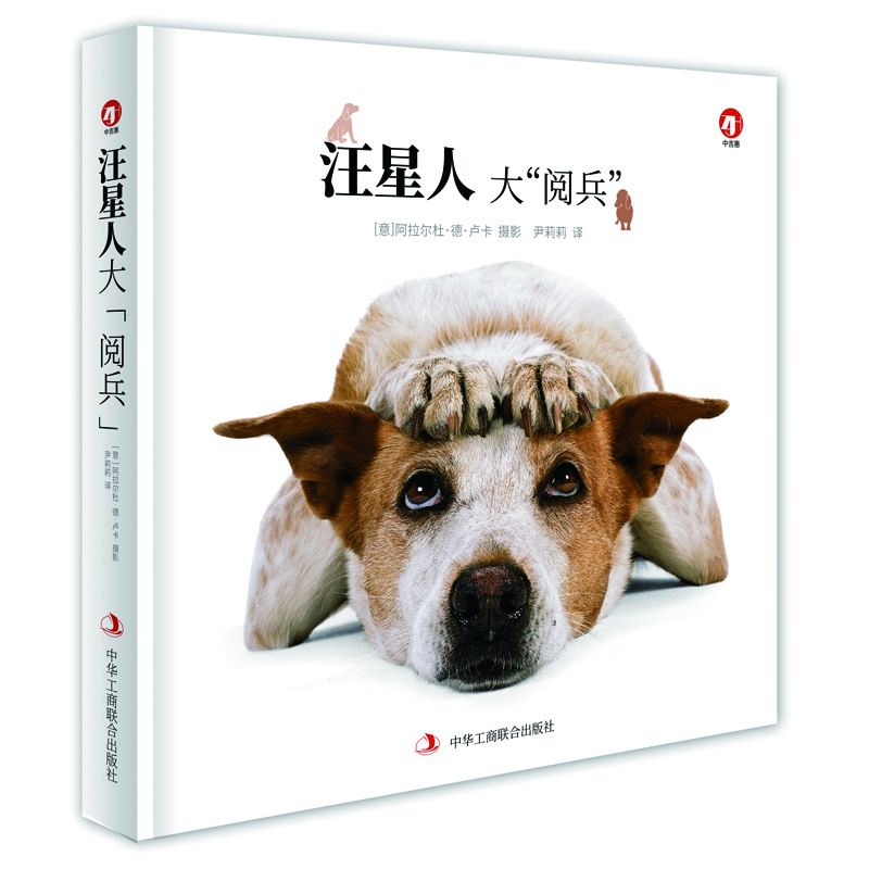 {正版新书}汪星~~“阅兵”9787515821085
