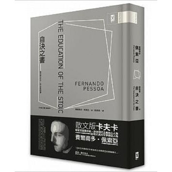 自决之书：散文版卡夫卡 唯心哲思随笔: 不安之书 姊妹作(精装版) 港台原版 费尔南多