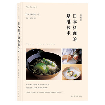[正版图书]~~料理的基础技术（图解版）