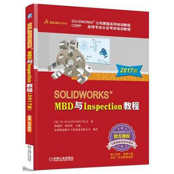 SOLIDWORKS MBD与Inspection教程（2017版）sw2017书籍 