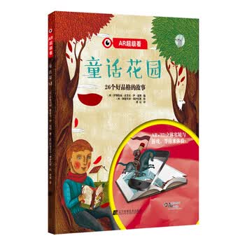   AR超级看：童话花园9787559103178辽宁科学技术