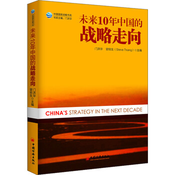 未来十年中国的战略走向