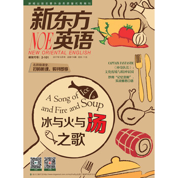 新东方英语（2017年10月号）