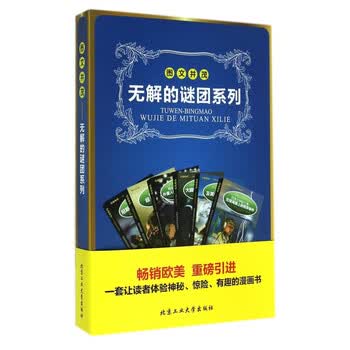 图文并茂无解的谜团系列(共6册)