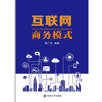 互联网商务模式