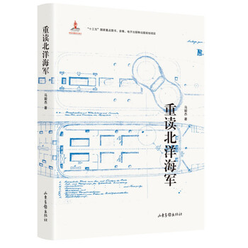 重读北洋海军