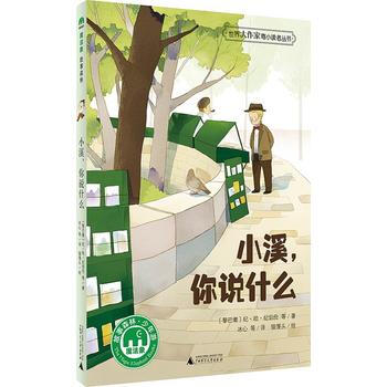小溪，你说什么