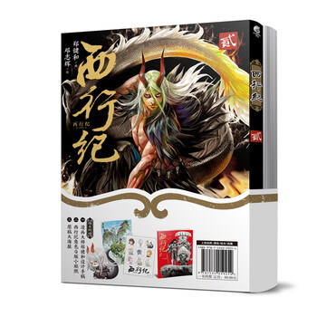 【单册选择】正版 西行纪 第五卷 9-10册全套共2本 香港漫画家郑健和编绘天闻角川动漫绘本 西行纪第一卷1-2册（定价88元）