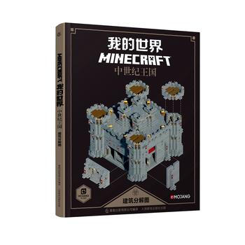 我的世界中世纪王国建筑分解图