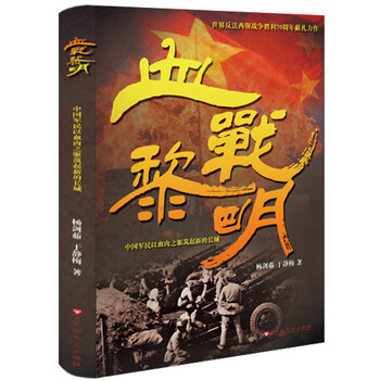血战黎明