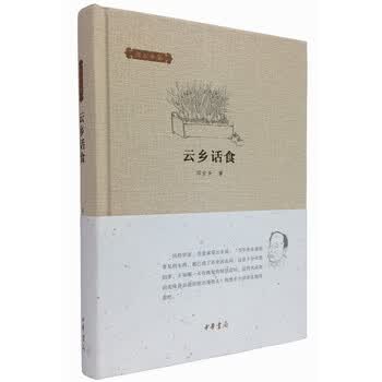 邓云乡集：云乡话食